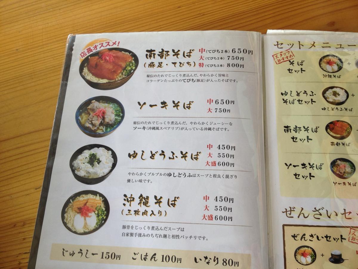 Nanbu Soba: A Must-Try Okinawa Soba with Melt-in-Your-Mouth Tebichi in ...