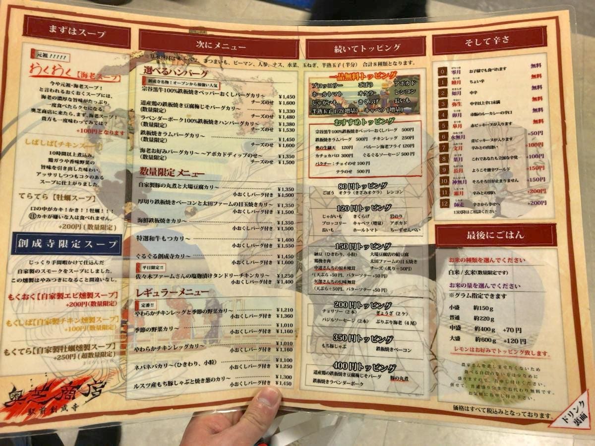 Okushiba Shoten in Sapporo: The Best Shrimp-Based Soup Curry You Must ...